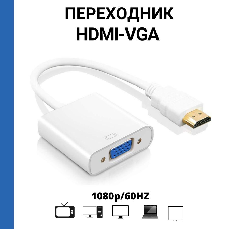 Кабель HDMI, VGA (D-Sub) SHARK Переходник HDMI VGA - купить по низкой цене в интернет-магазине ...