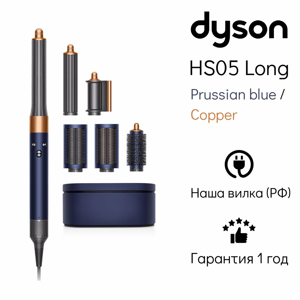 Стайлер Dyson Airwrap Complete Long HS05 EU Prussian blue/Copper купить ...