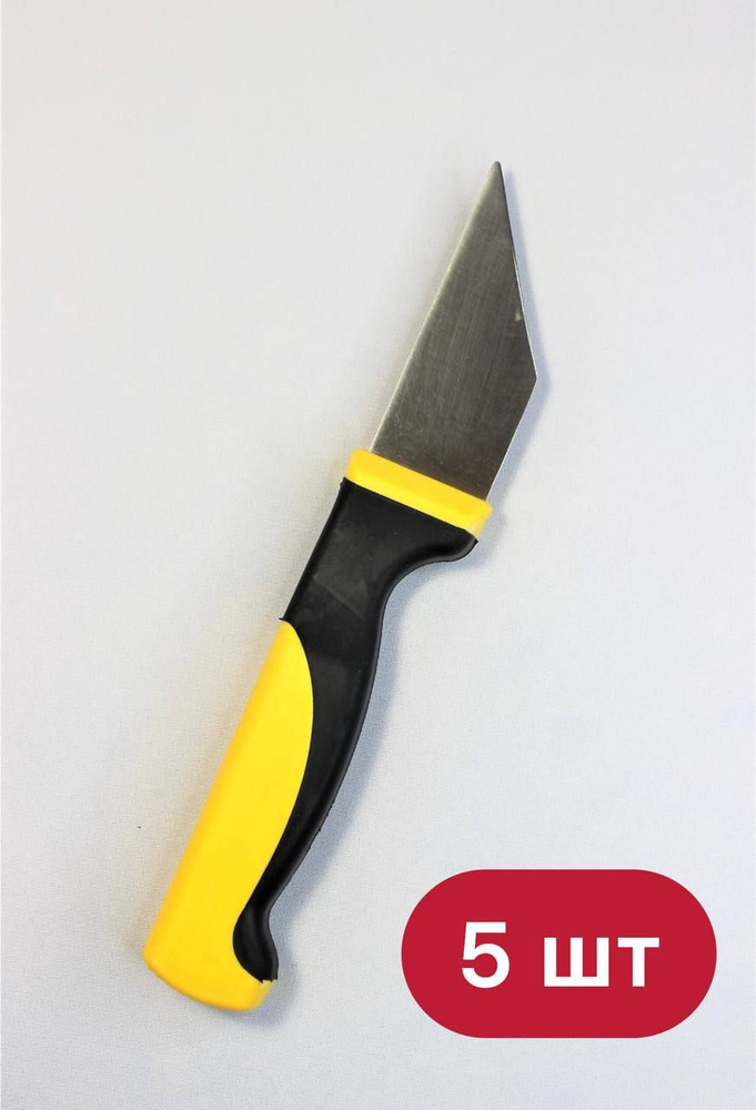 Нож сапожный из высококачественной стали, с прорезиненной ручкой из ...