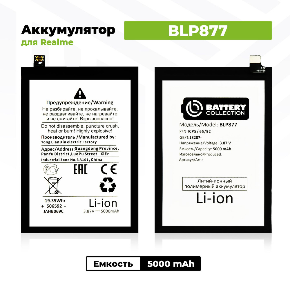 Аккумулятор BLP877 для Realme 8i / C30 / C30s / C31 (5000 mAh) - купить ...