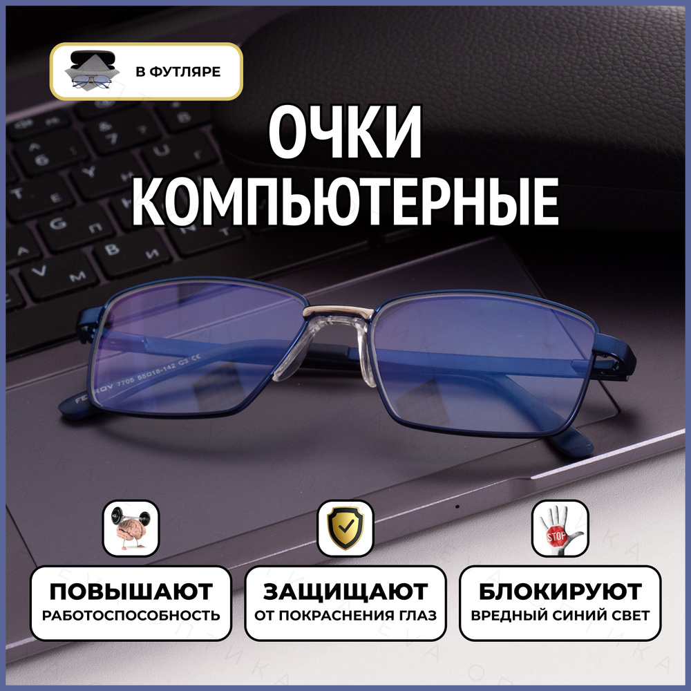 Очки компьютерные мужские и женские, очки с защитой от компьютера, blue ...