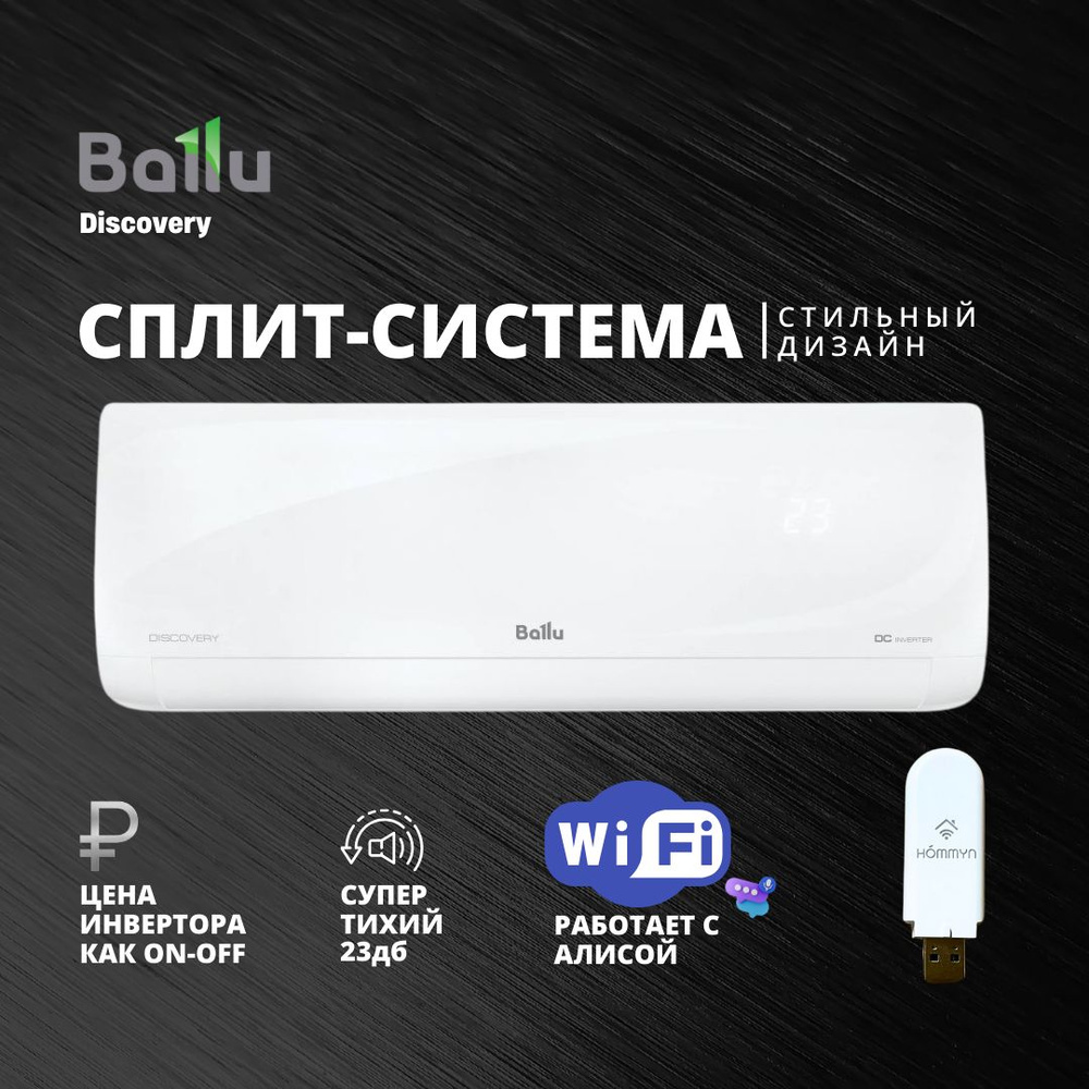 Сплит-система настенная Ballu BSVI-09HN8 inverter купить c доставкой на ...