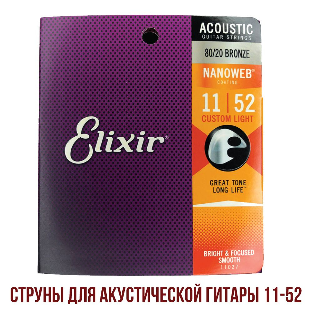 Струны для акустической гитары Elixir 11027 Nanoweb Custom Light Bronze, 11-52 купить на OZON по ...