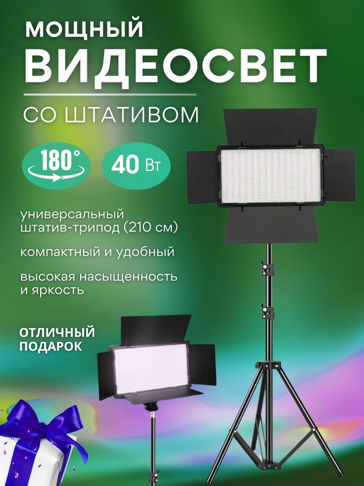 Свет для мобильной фото и видео съёмки PRO LED-600, профессиональный ...