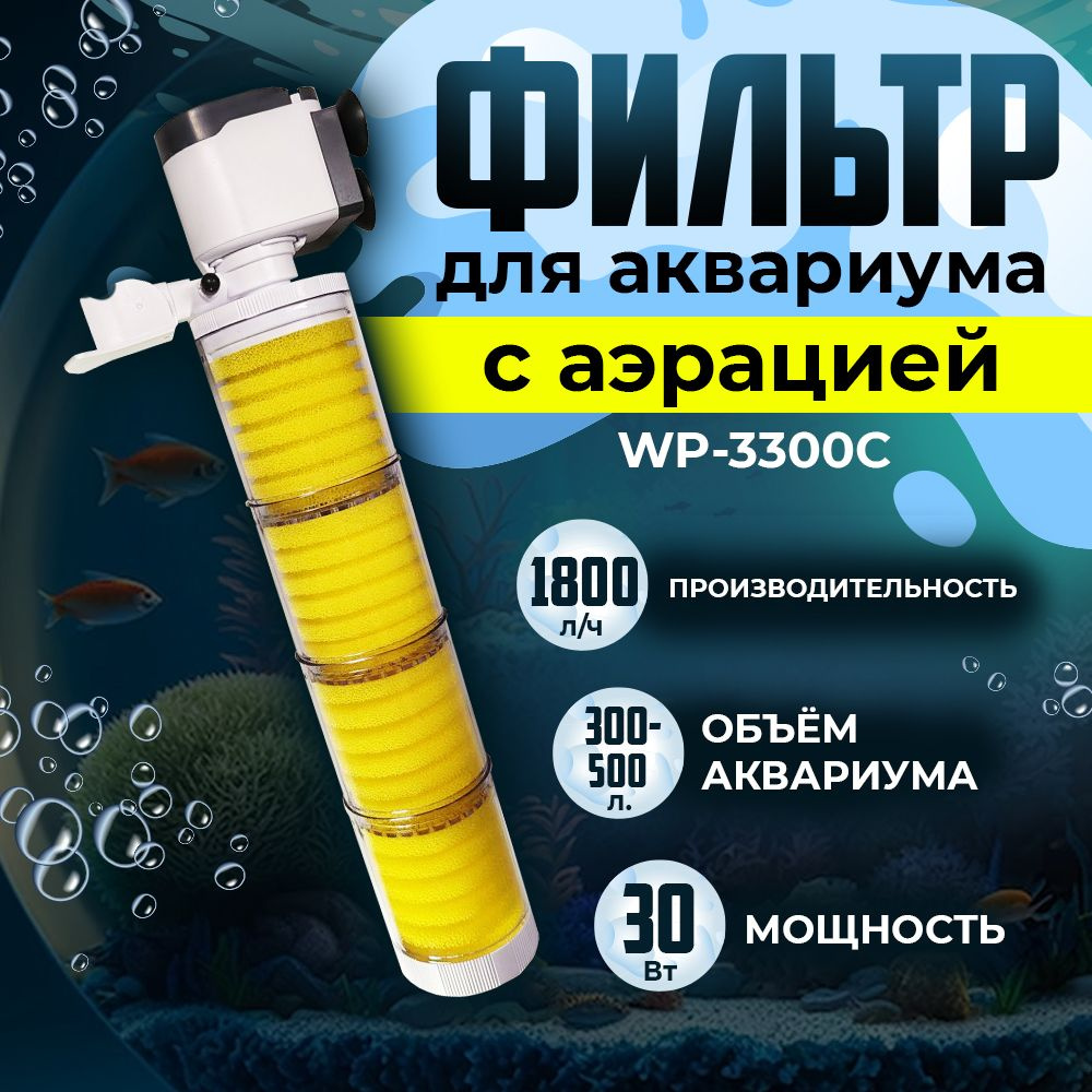 Фильтр для аквариума купить на OZON по низкой цене (1877668408)