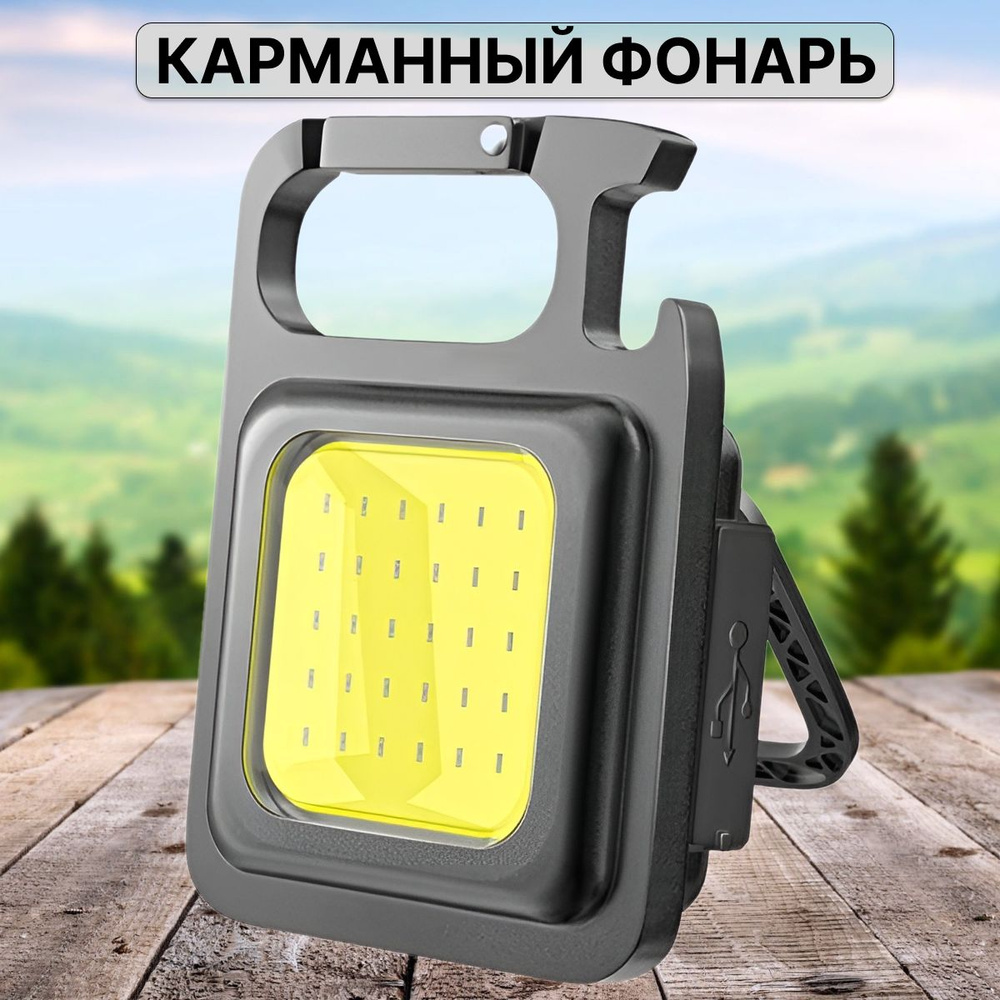 LED Фонарь брелок ручной светодиодный аккумуляторный мощный ...