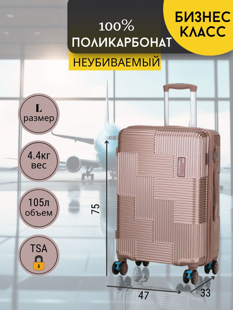 Чемодан поликарбонат размер L большой, с возможностью увеличения объема ...