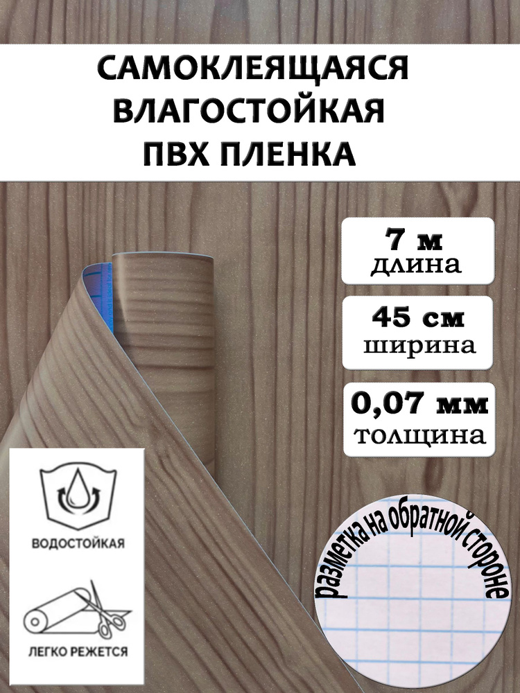 Самоклеящаяся пленка для мебели Dekorelle, Дерево купить по выгодной ...