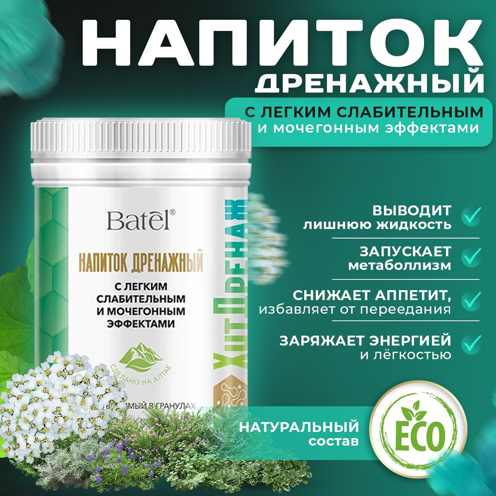 Напиток дренажный с легким слабительным и мочегонным эффектами ...