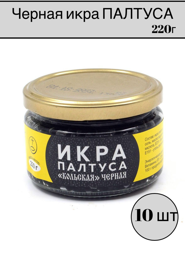 Черная икра палтуса 220 гр. 10 шт - купить с доставкой по выгодным ...