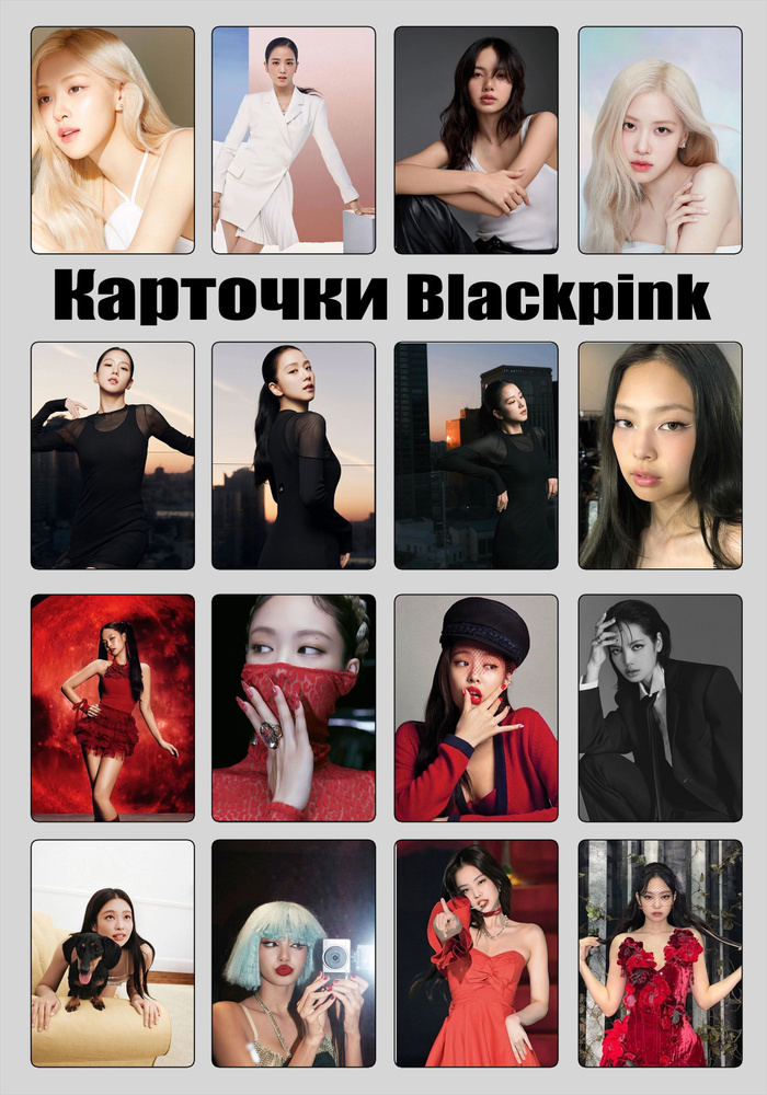 Карточки блэкпинк, Blackpink - купить с доставкой по выгодным ценам в ...