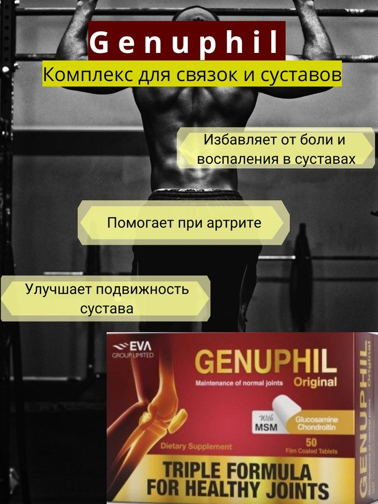Генуфил Genuphil Eva Pharma Египетский препарат для профилактики и ...