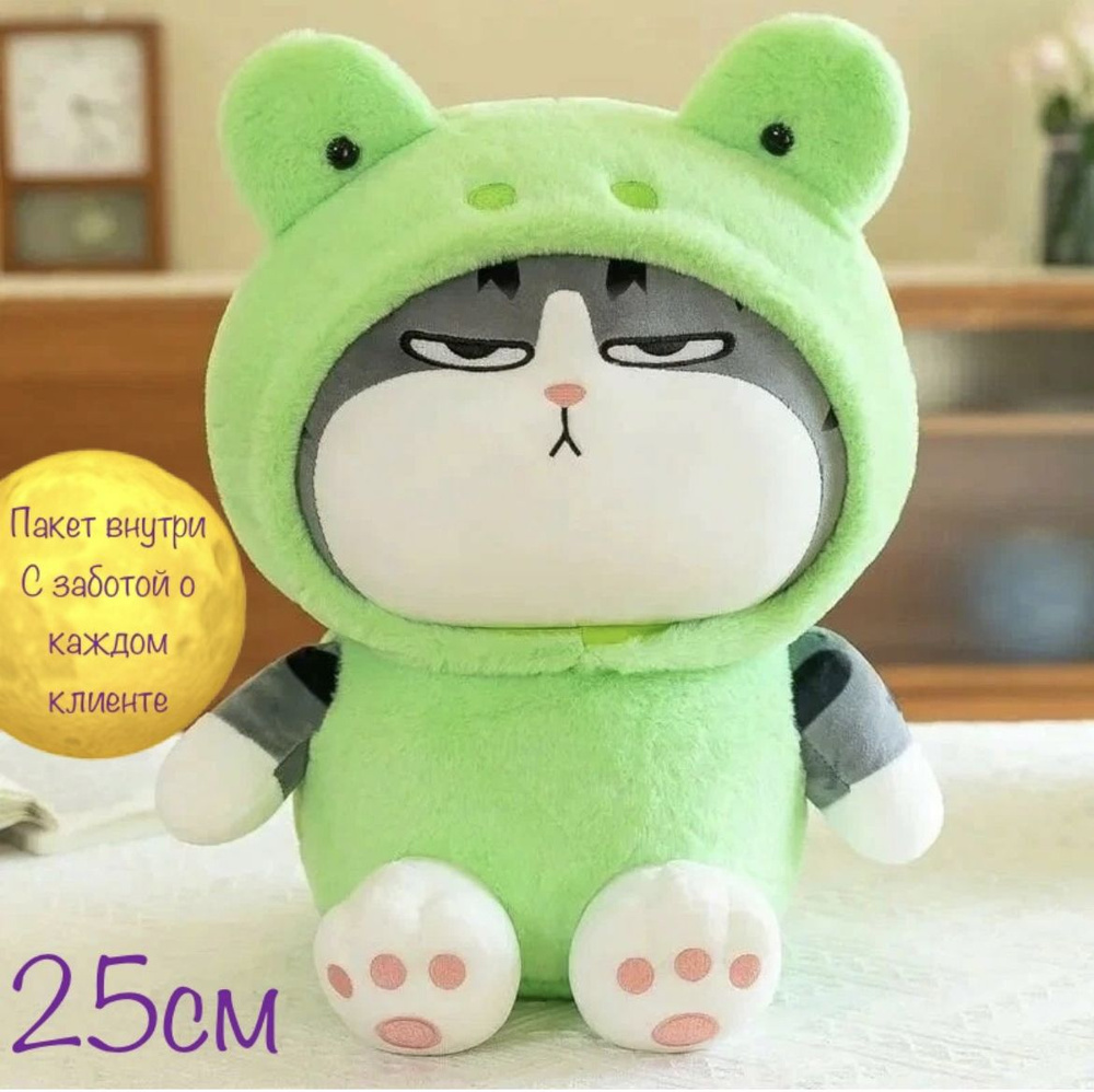 Мягкая игрушка кот в костюме лягушки 25см - купить с доставкой по ...