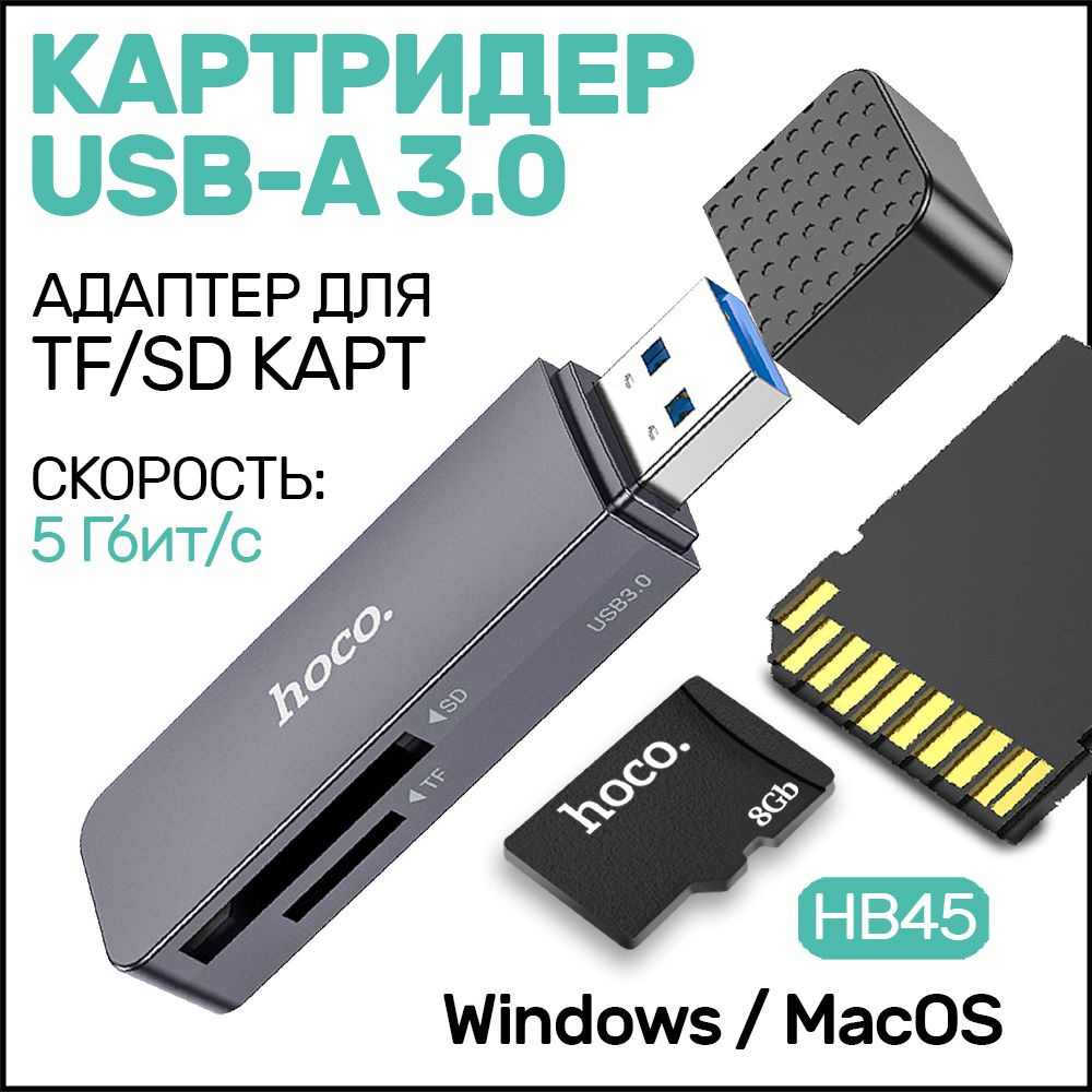 Переходник hoco HB45 USB 3.0, Картридер для SD и Micro SD - купить с доставкой по выгодным ценам ...