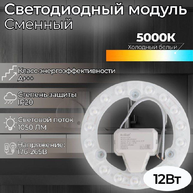 Сменный светодиодный модуль 12В LED XD-GY-0012 для потолочного ...