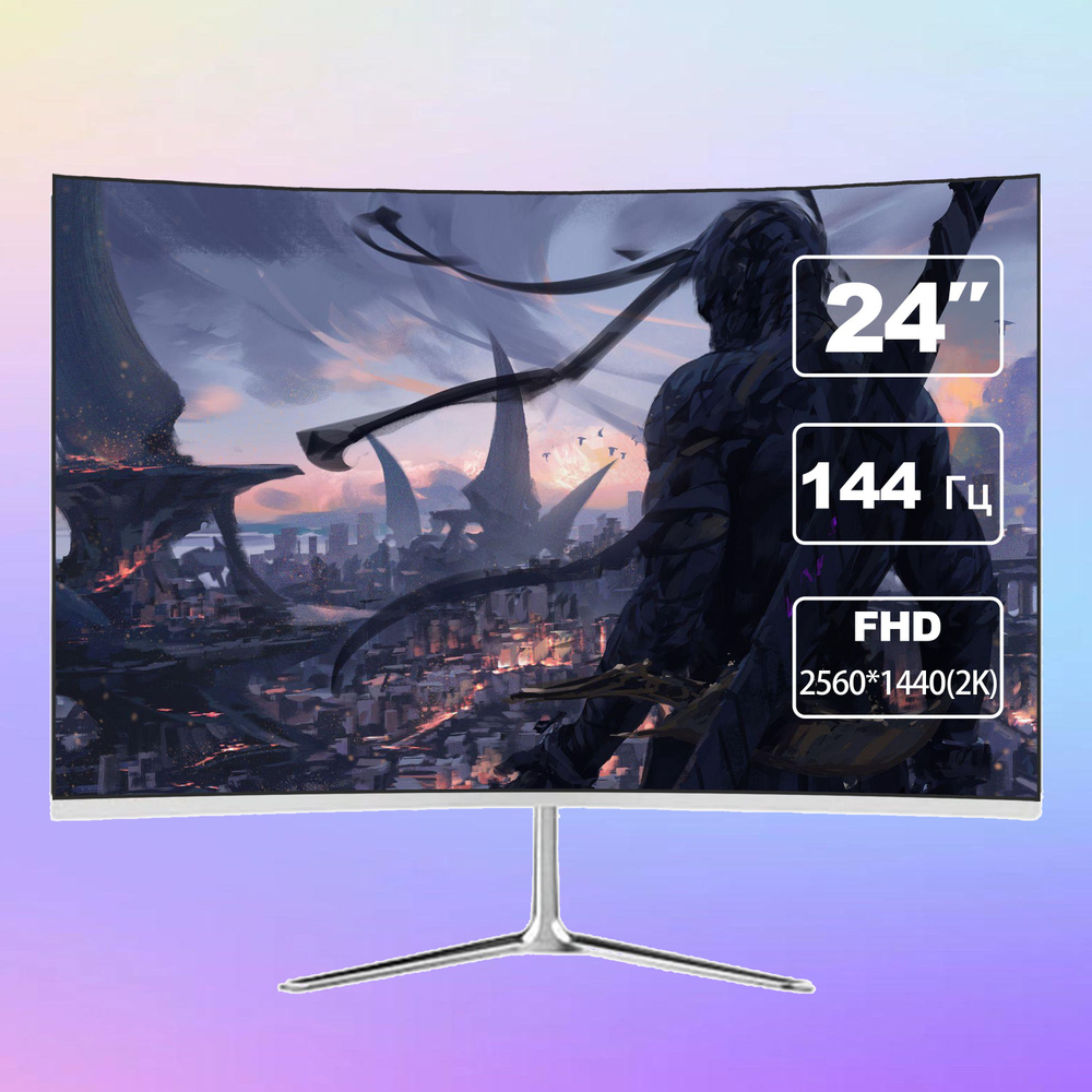Монитор Игровой дисплей 2K 144 Гц, изогнутый, без ободка 24" - купить ...