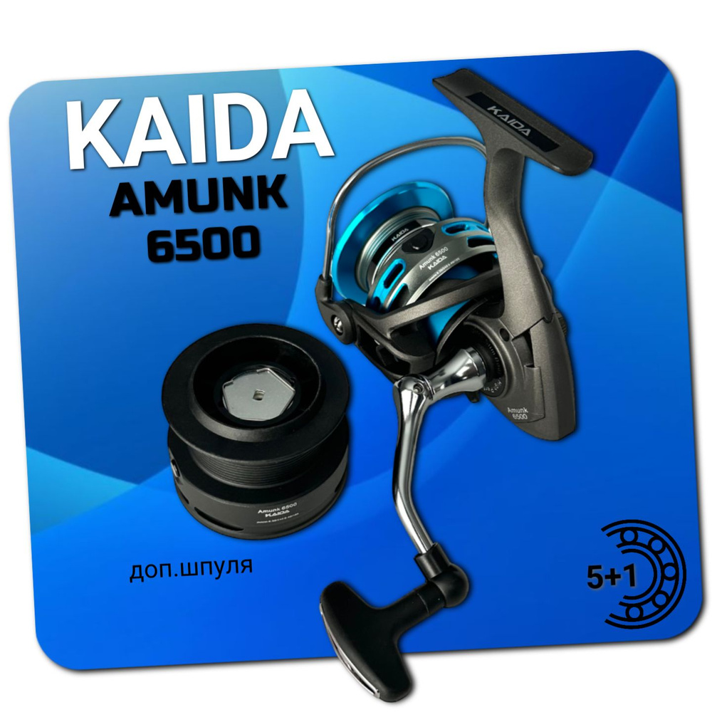 Катушка KAIDA фидерная амунк, Безынерционная, 6500, Передний фрикцион ...