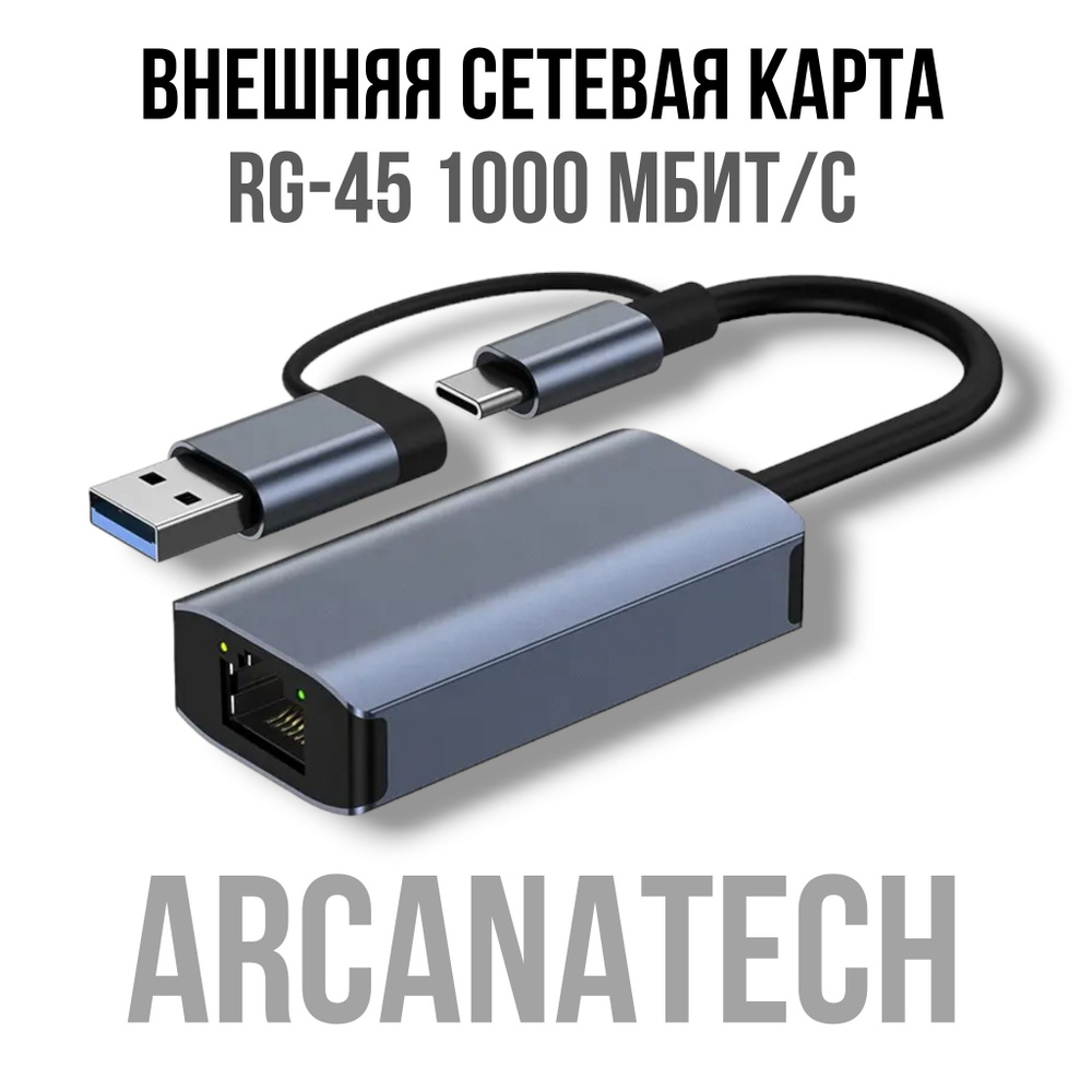 Внешняя сетевая карта, адаптер USB 3.0/Gigabit Ethernet - купить с ... Внешняя сетевая карта, адаптер USB 3.0/Gigabit Ethernet - купить с ...