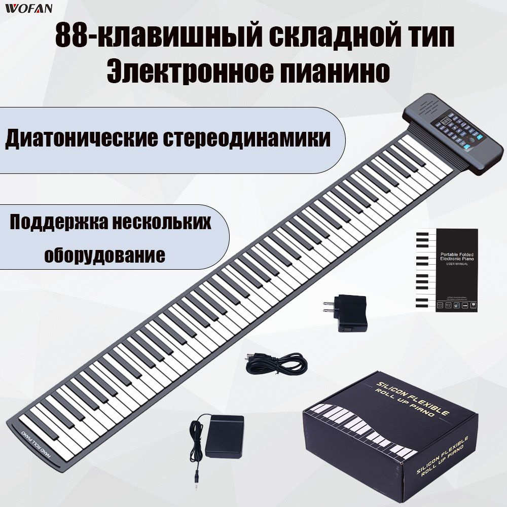 Складное электронное пианино на 88 клавиш купить с доставкой по
