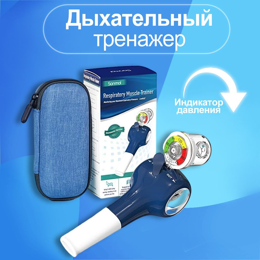Дыхательный Тренажер для Легких – купить в интернет-аптеке OZON по ...