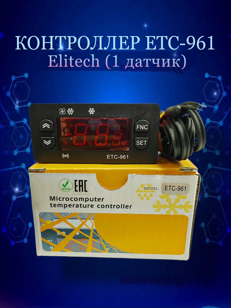 Контроллер ETC 961 Elitech (1 датчик) DTM021UN - купить с доставкой по ...