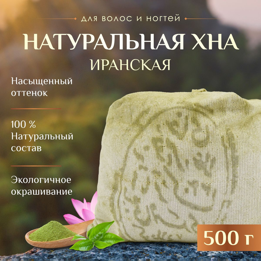 Хна для волос, 500 мл - купить с доставкой по выгодным ценам в интернет ...