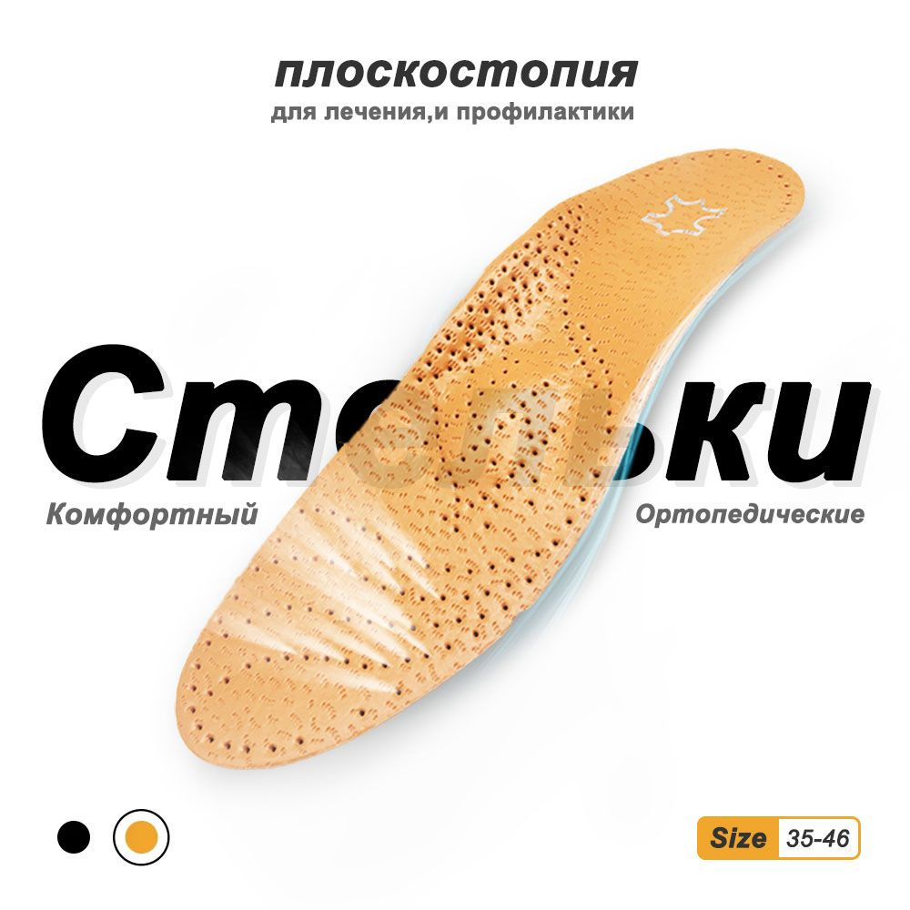 Стельки ортопедические кожаные для обуви с супинатором, мужские и ...