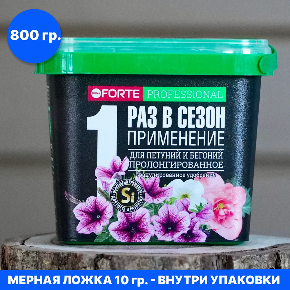 Удобрение для петуний, бегоний, пеларгоний и амперных растений - 800 гр ...
