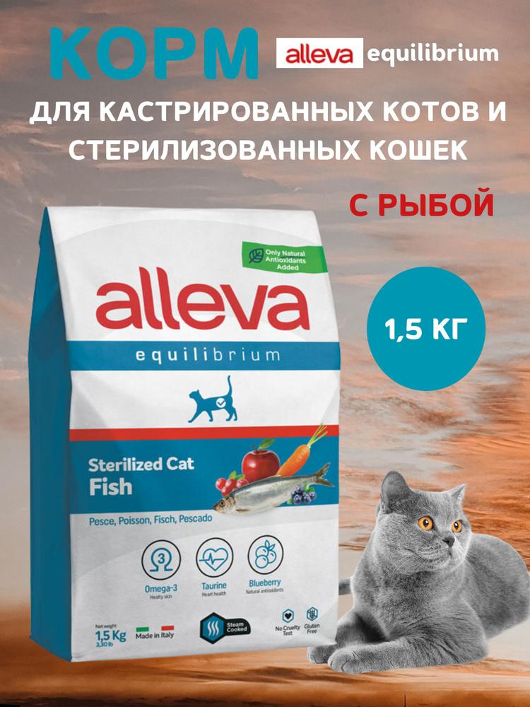 Корм Alleva Эквилибриум для кастрированных котов и стерилизованных ...