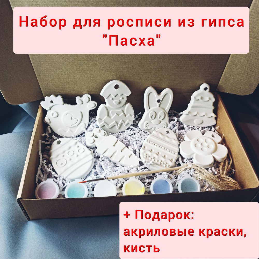 Фигурки из гипса для раскрашивания "Пасха" - купить с доставкой по ...
