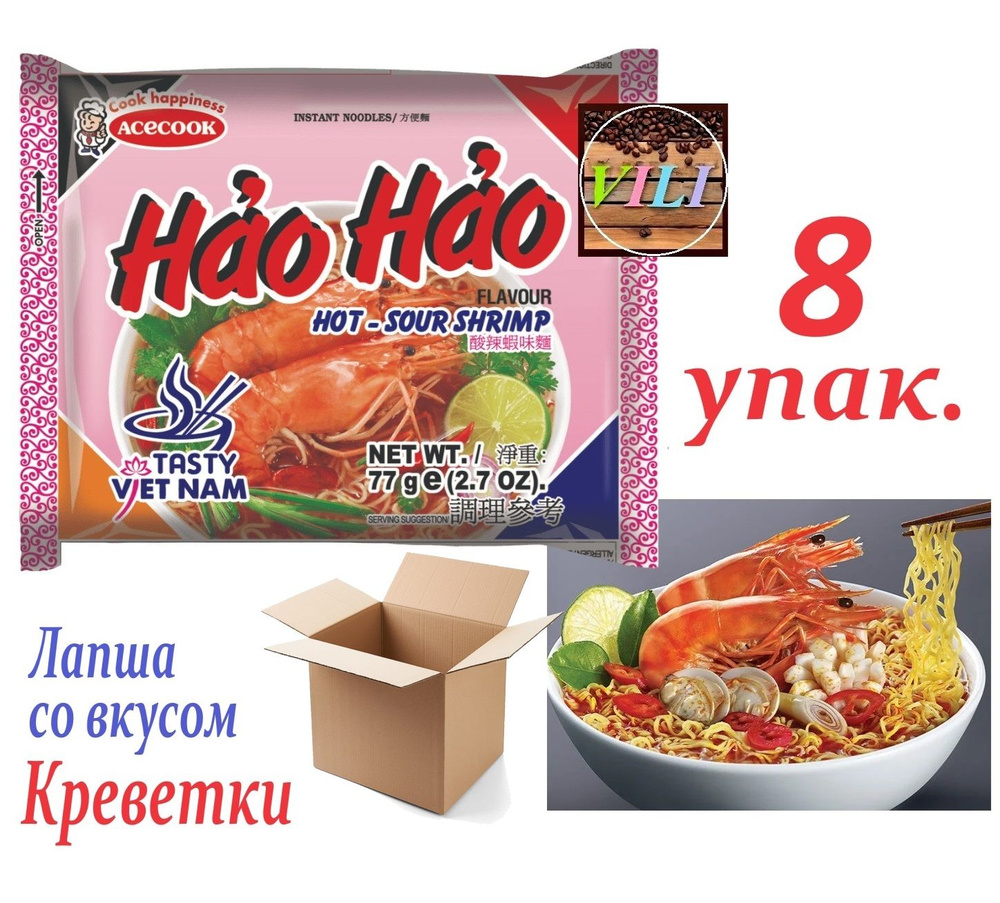 Лапша быстрого приготовления cо вкусом Креветки Hao Hao, 8 шт по 77г. (Хао Хао - Вьетнам ...