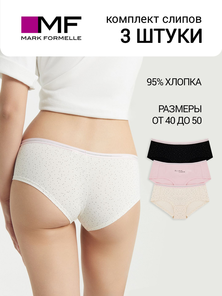 Комплект трусов шорты Mark Formelle Нижнее белье, 3 шт - купить с доставкой по выгодным ценам в ...