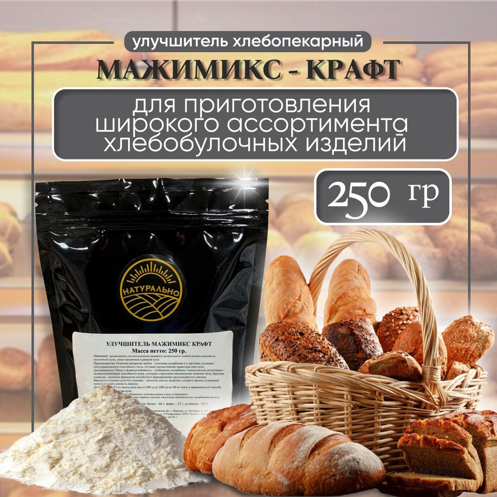 Смесь для выпечки хлеба и хлебобулочных изделий, 250гр - купить с ...
