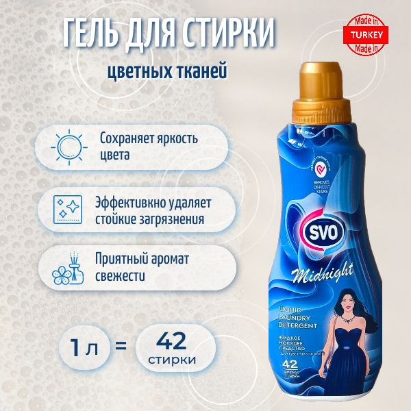 Гель для стирки цветного белья 1 л - купить с доставкой по выгодным ...