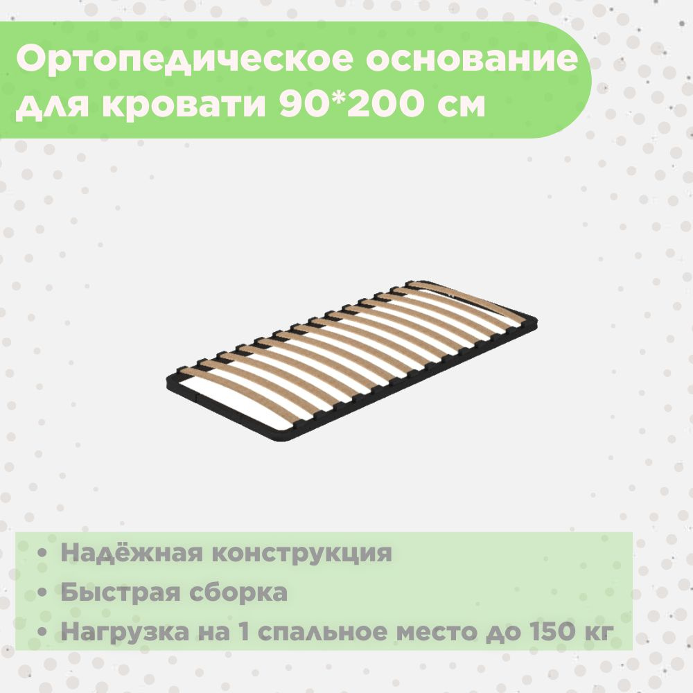Ортопедическое основание для кровати Ортопедическое основание КРПУ ...