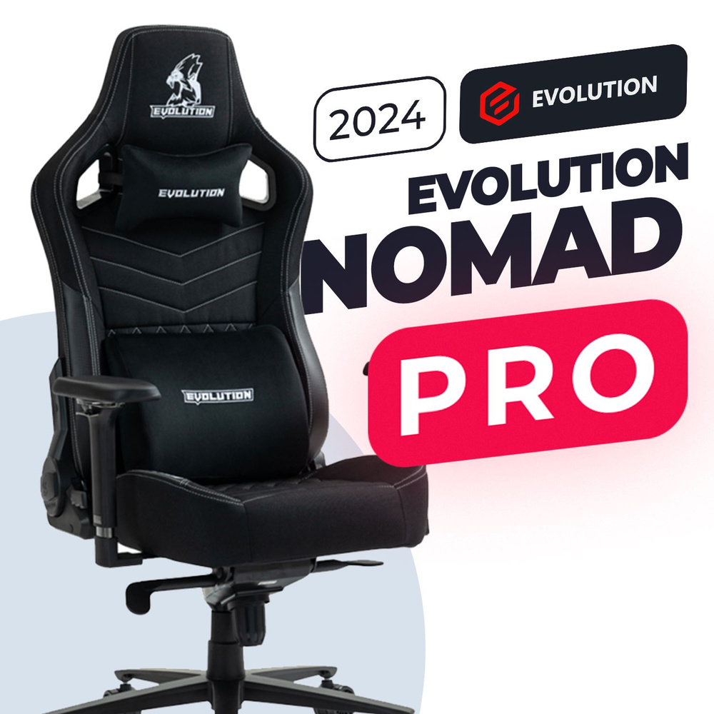 Игровое компьютерное кресло Evolution NOMAD PRO - купить по выгодным ...
