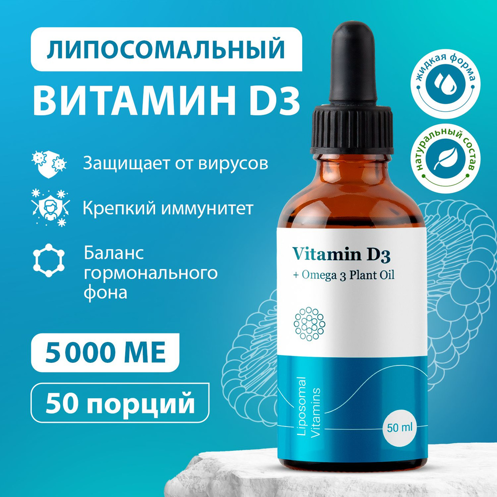 Липосомальный витамин Д3 5000 МЕ / Liposomal Vitamin D3 купить на OZON ...