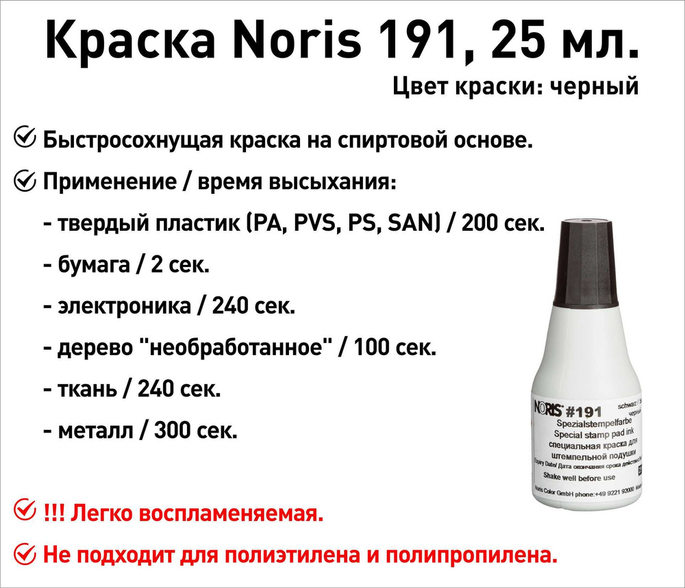 Черная Noris 191 краска штемпельная 25 мл - купить с доставкой по ...