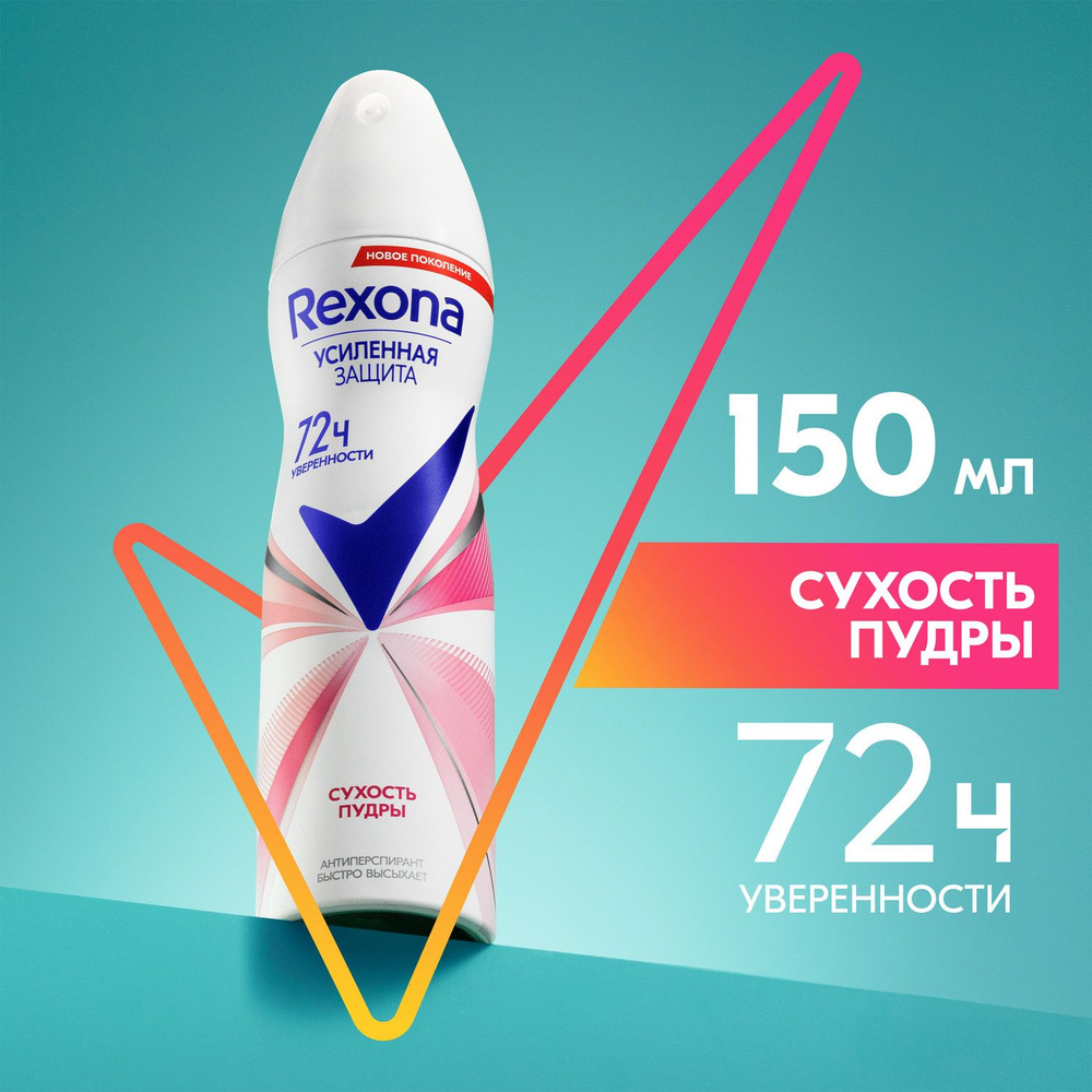 Дезодорант женский спрей антиперспирант Rexona Сухость пудры усиленная ...