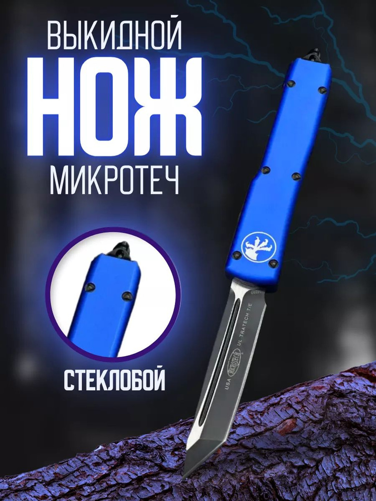 Нож фронтальный Microtech - купить с доставкой по выгодным ценам в интернет-магазине OZON ...
