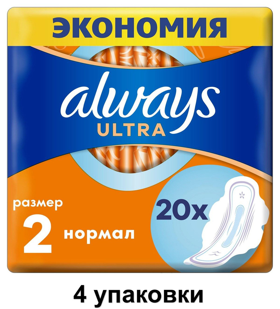 Always Прокладки гигиенические Ultra Нормал, 20 шт, 4 уп - купить с ...
