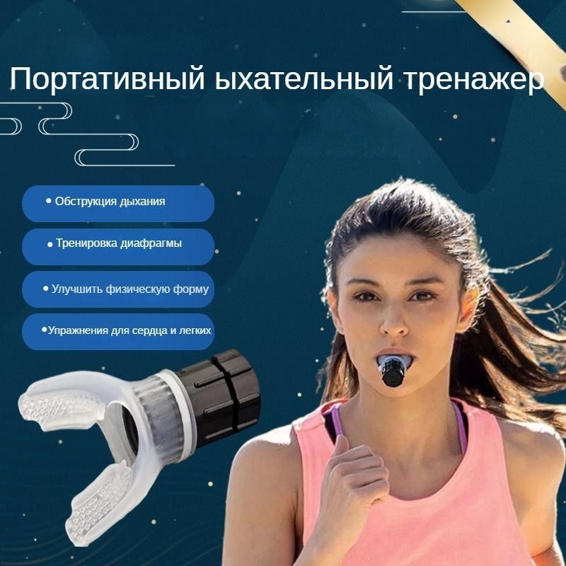 Дыхательный тренажер для легких,Подходит для широкого диапазона ...