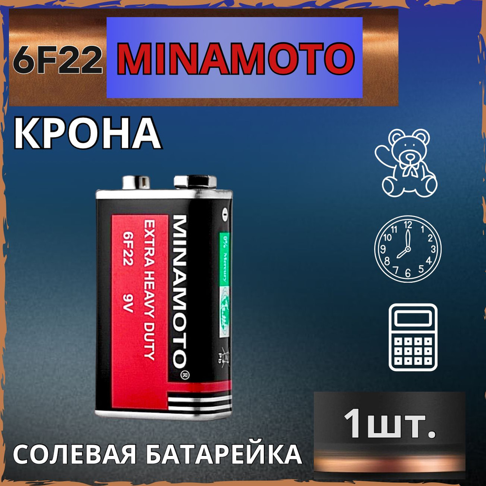 MINAMOTO Батарейка Крона (6F22, 1604D), R (солевой) тип, 1 шт купить на ...