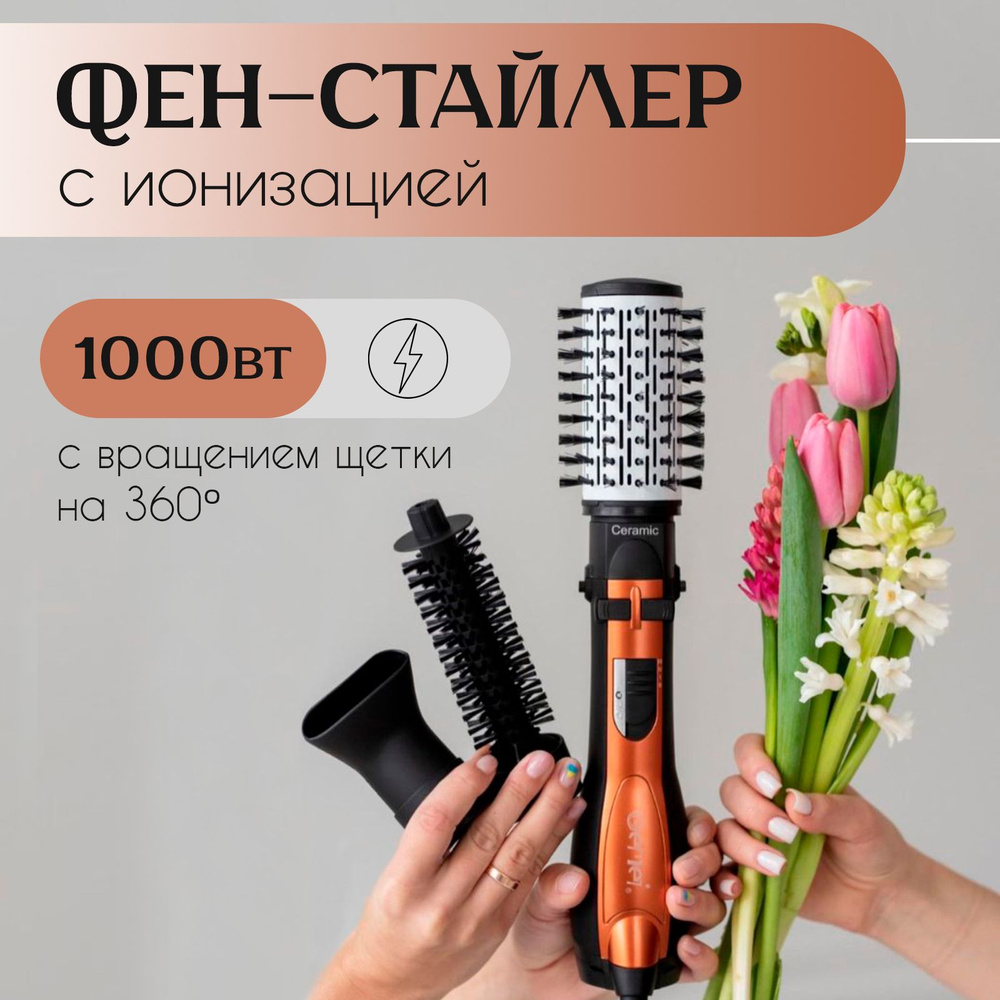 Фен щетка для волос с вращением, стайлер для укладки автоматический ...