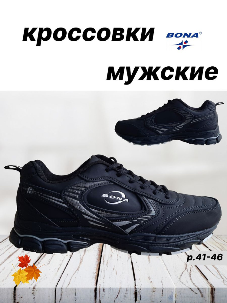 Кроссовки BONA - купить с доставкой по выгодным ценам в интернет ...