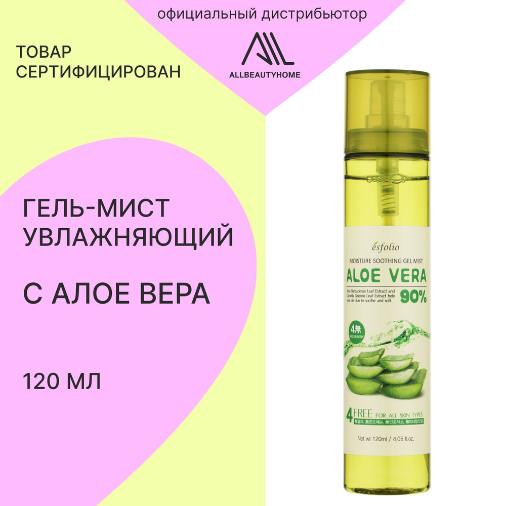 Гель-мист увлажняющий для лица Esfolio с Алое Вера Moisture Soothing ...