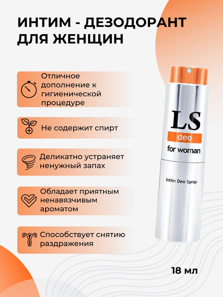 Bioritmlab Интимный дезодорант, 720мл, аромат: Без аромата - купить с ...