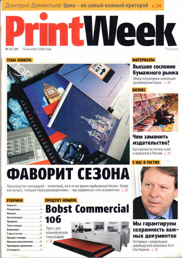 Журнал "PrintWeek" №22 (29) 2006 - купить с доставкой по выгодным ценам ...