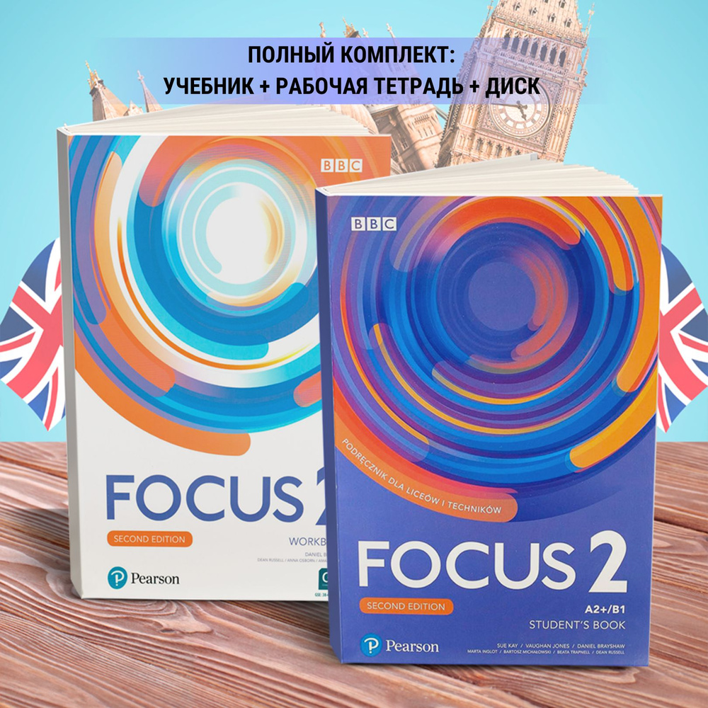 Focus 2 (second edition) ПОЛНЫЙ КОМПЛЕКТ: Учебник + Рабочая тетрадь ...