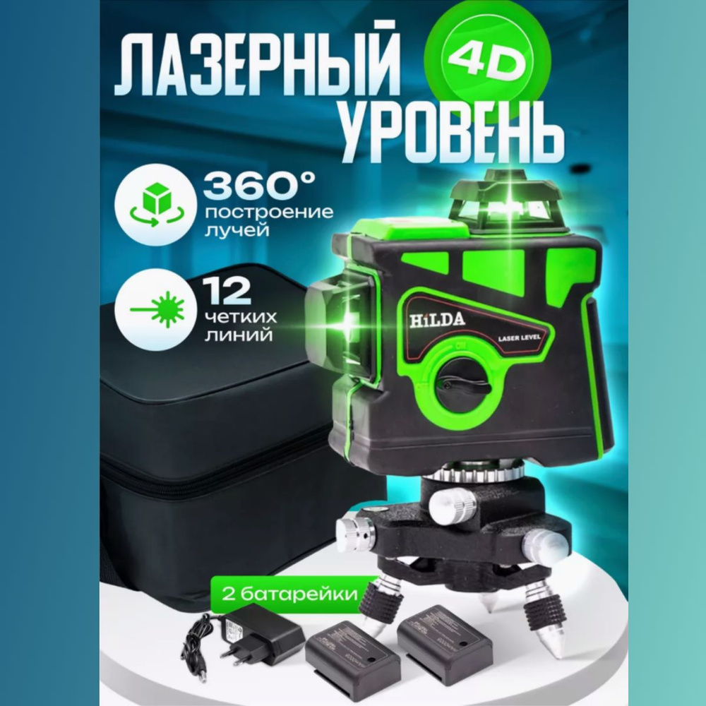 Купить Лазерный уровень 4D 360 нивелир по низкой цене в интернет ...